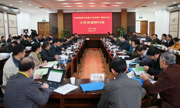西北农林科技大学新农村发展研究院（科技推广处）陕西省农林科学院综合办公室